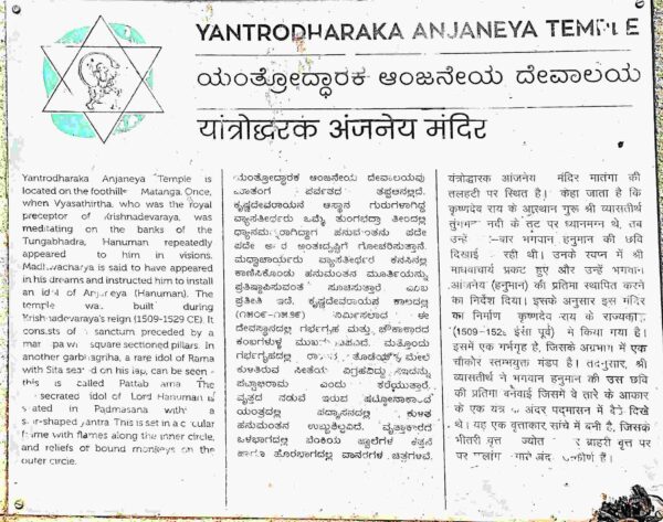 Yantrodharaka Hanuman Temple, Hampi